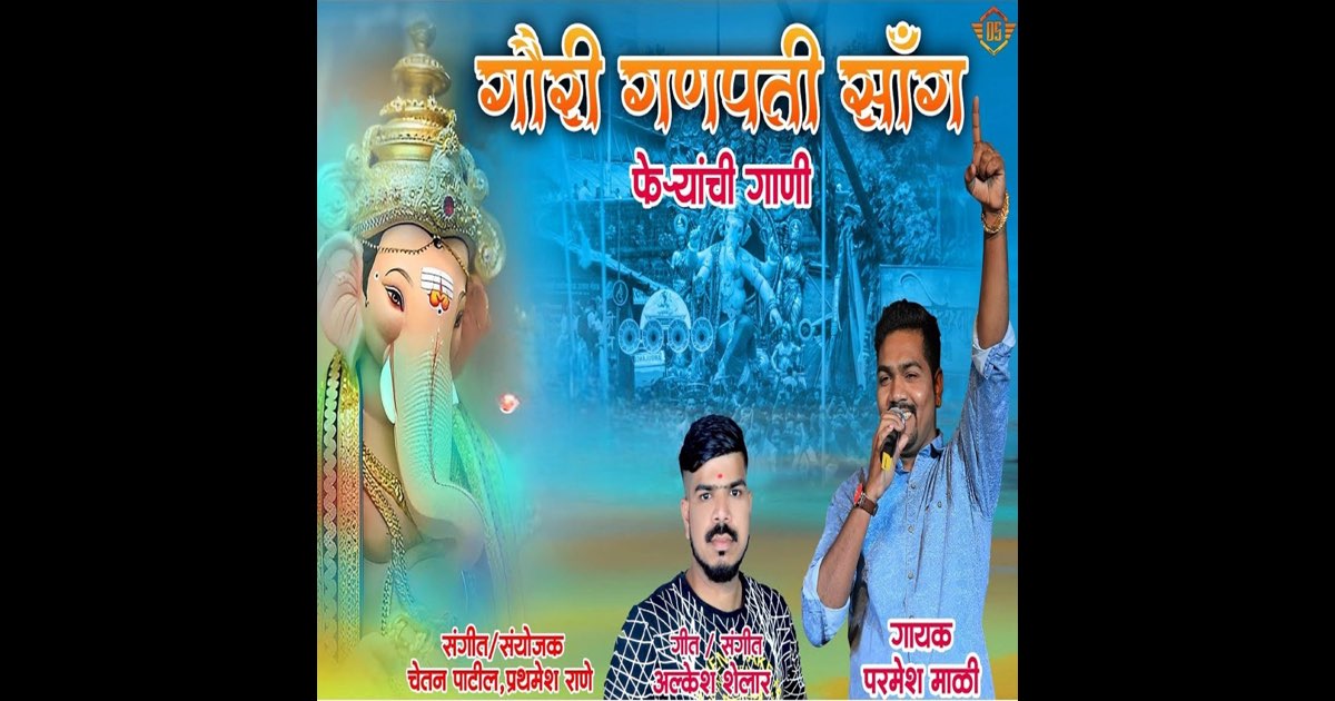 ‎Gauri Ganpati Song - Single - Album by Parmesh Mali - Apple Music