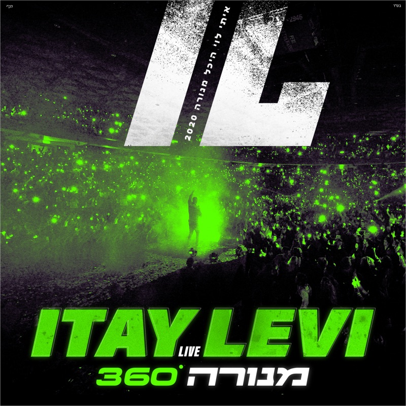 ילדות של פעם + אהבה מהתיכון (Live) - Itay Levy: Song Lyrics, Music Videos & Concerts