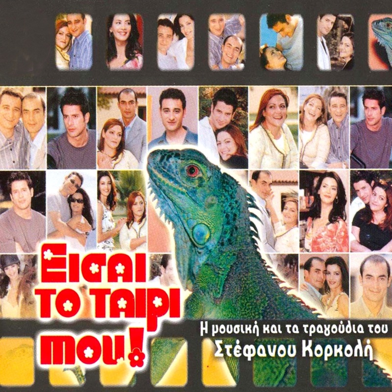 Eisai to tairi mou - Pashalis: Song Lyrics, Music Videos & Concerts