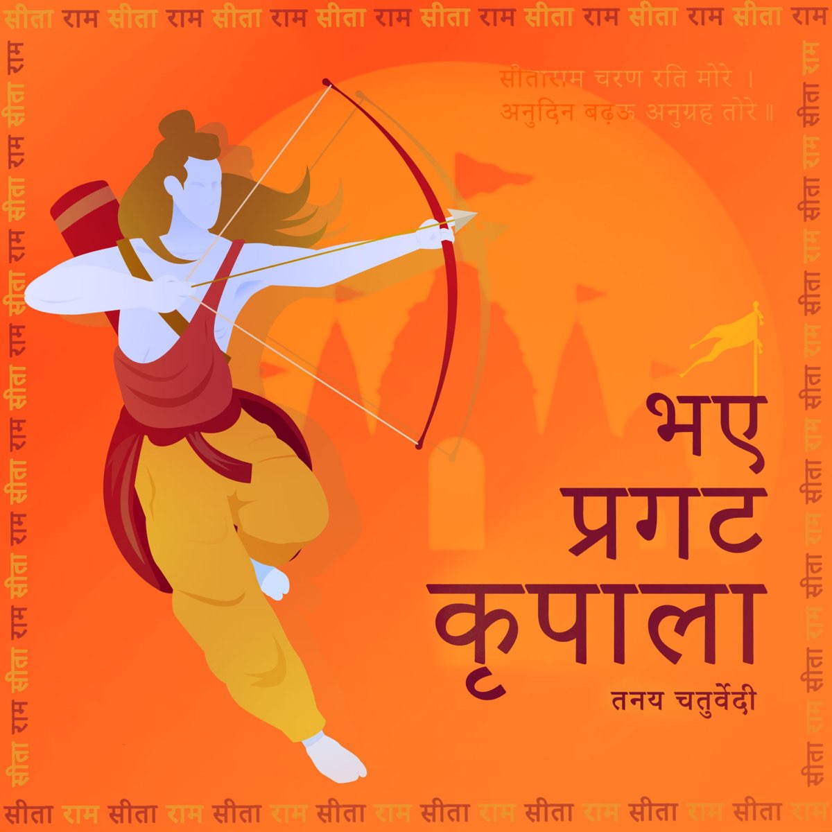 ‎Bhaye Pragat Kripala - Single - Album by Tanay Chaturvedi - Apple Music