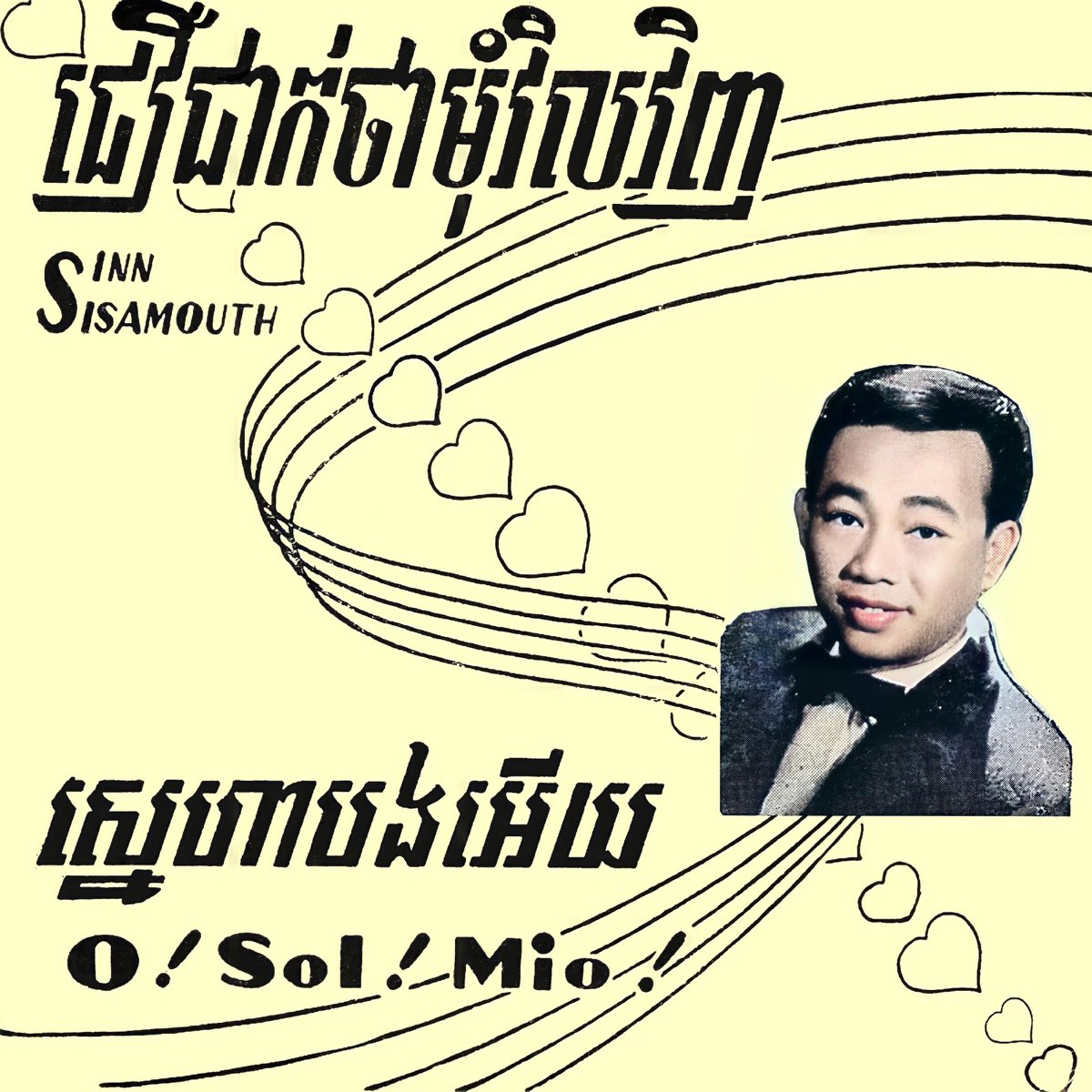 ‎ស្នេហាបងអើយ & ជឿជាក់ថាមុំវិលវិញ (2022 Remastered) - Single - Album by ...