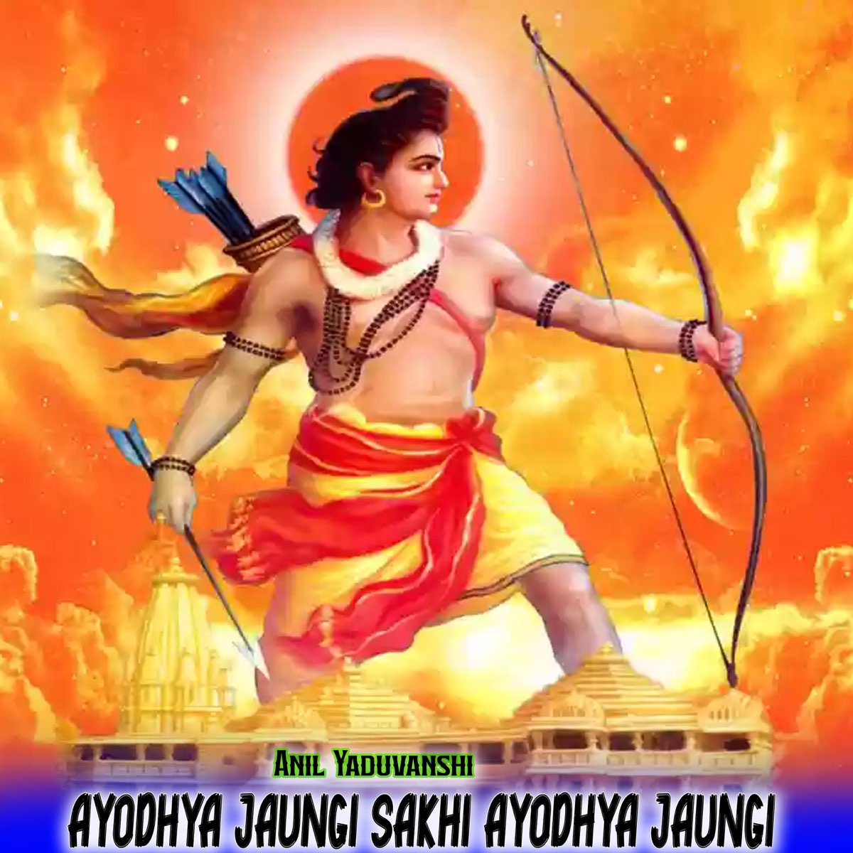 ‎Ayodhya Jaungi Sakhi Ayodhya Jaungi - Single - Album by Anil Yaduvansi ...