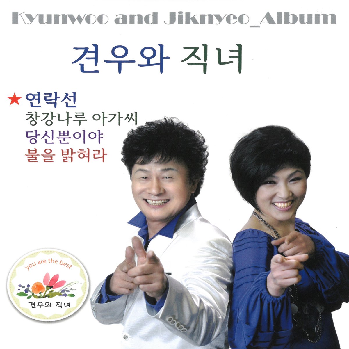 견우와 직녀 By 견우와 직녀 On Apple Music