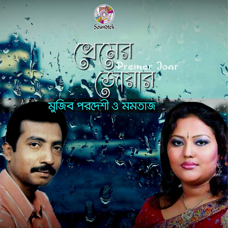 Monta Je Tomar Sundor Dewana - Mujib Pordeshi & Momtaz: Song Lyrics ...