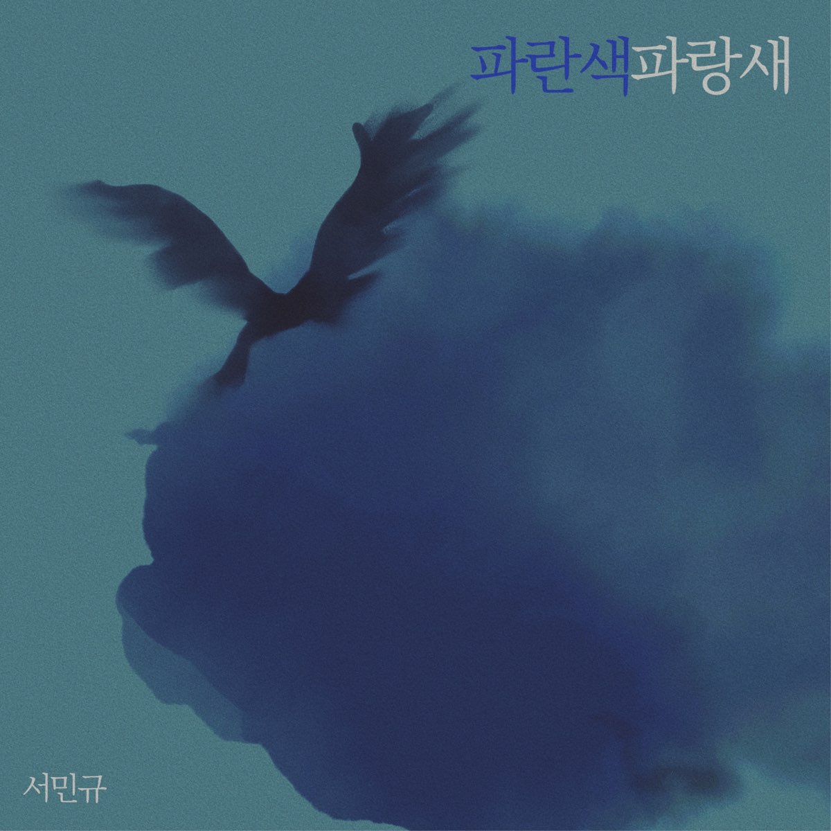 ‎The true blue bird - Single - Album by MinGyu Seo - Apple Music