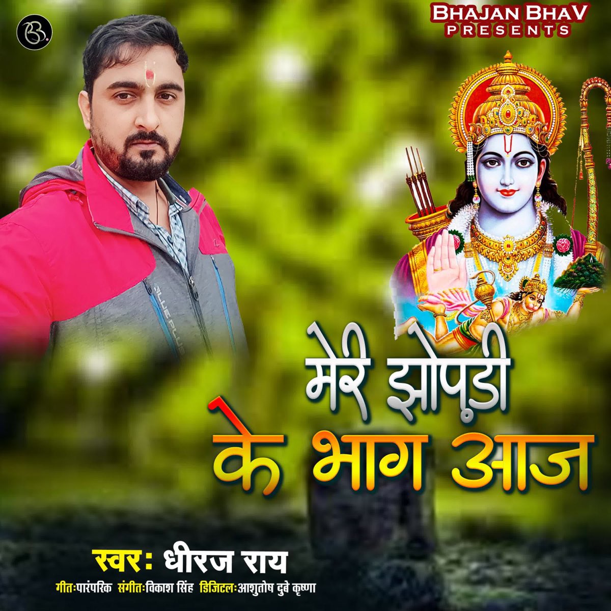 ‎Mere Jhopdi Ke Bhaag Aaj - Single - Album by Dheeraj Rai - Apple Music