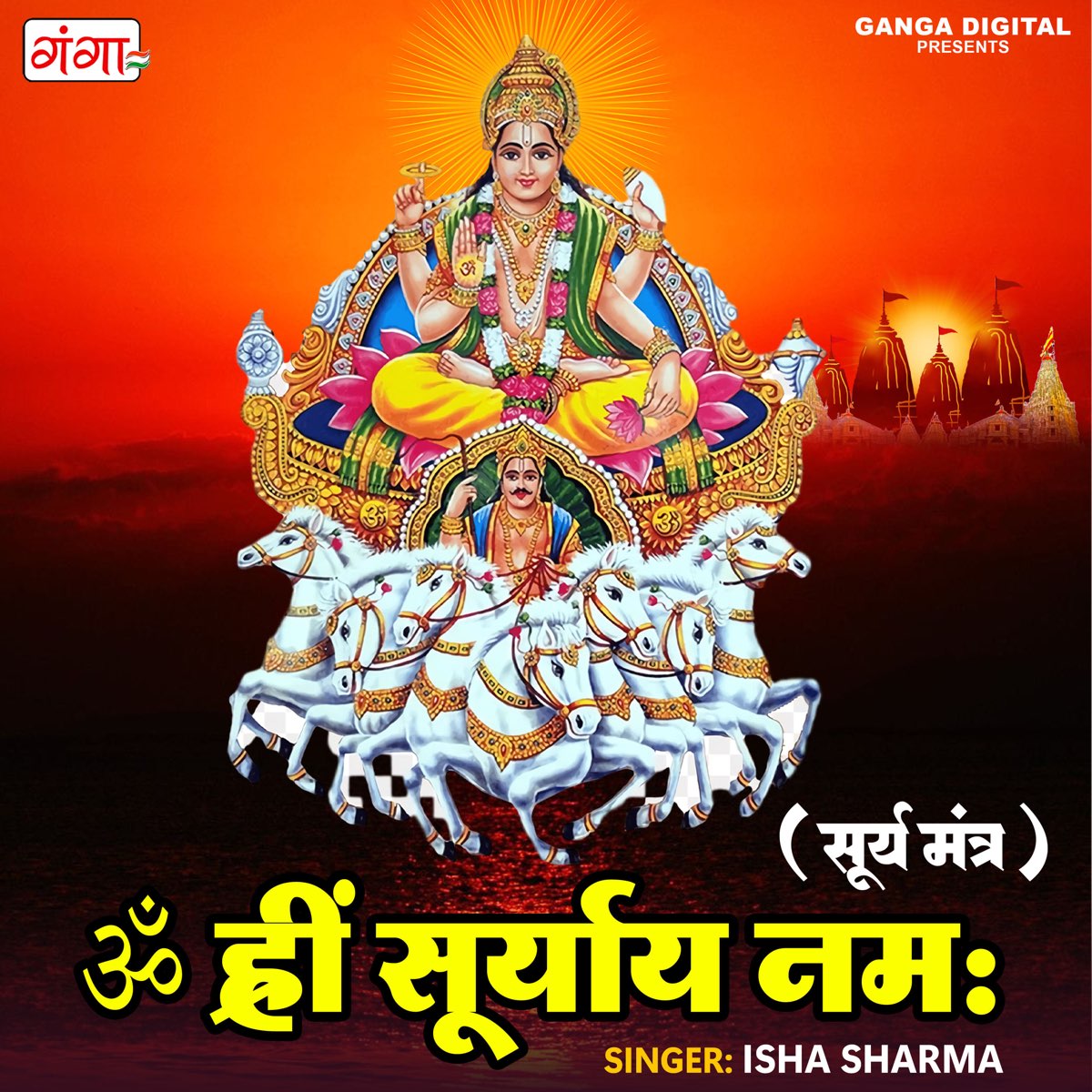 Om Hreem Suryaya Namah - EP - Album by Isha Sharma - Apple Music Om Hreem Suryaya Namah - EP - Album by Isha Sharma - Apple Music