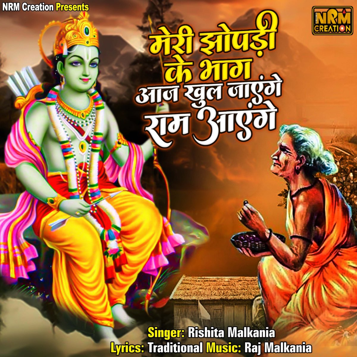 ‎Meri Jhopadi Ke Bhag Aaj Khul Jayenge Ram Aayenge - Single - Album by ...