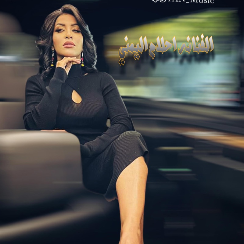 كل عام وانتي بخير - اغاني ليبيه Libyan music: Song Lyrics, Music Videos ...