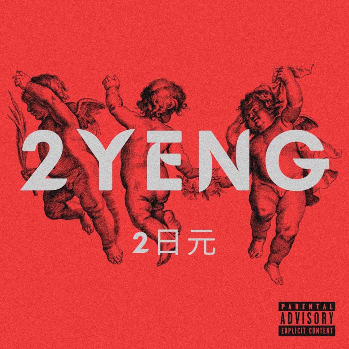 ‎2Yeng - Album by Will Yeng - Apple Music