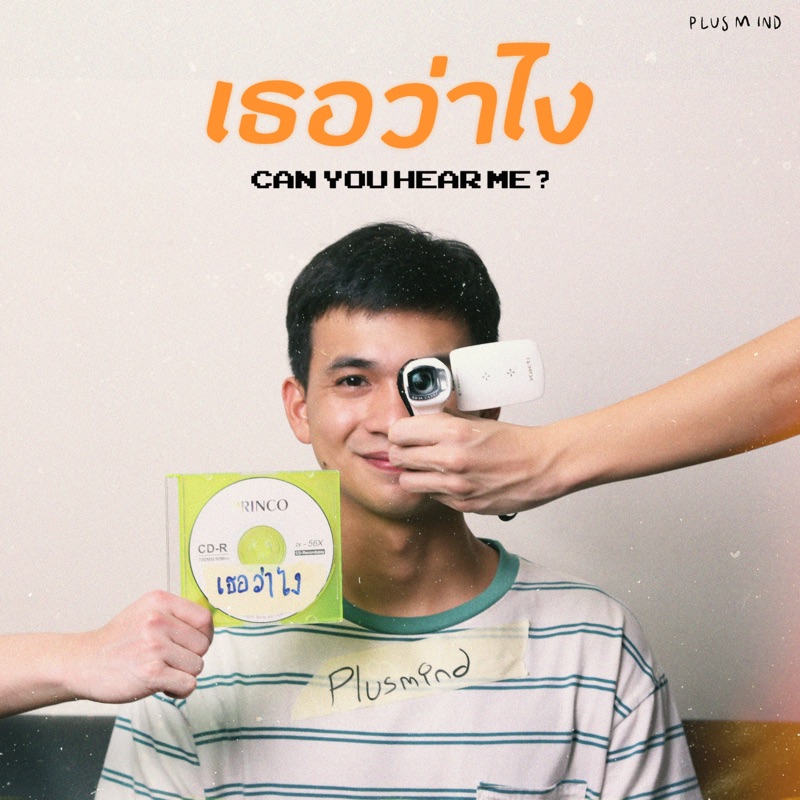 เธอว่าไง - PLUSMIND: Song Lyrics, Music Videos & Concerts