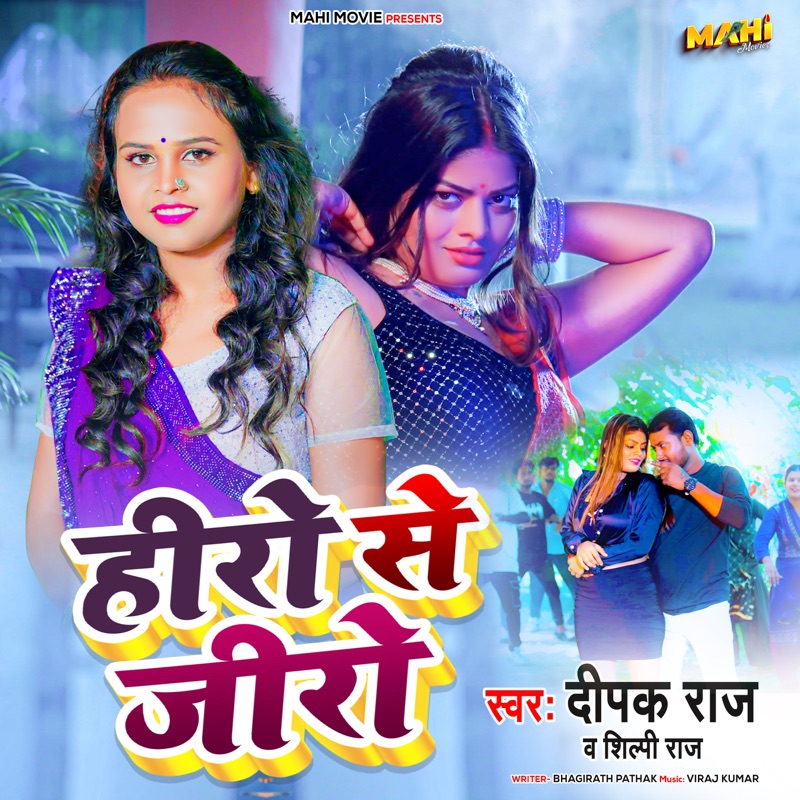 Hero Se Zero - Shilpi Raj & Deepak Raja: Song Lyrics, Music Videos & Concerts