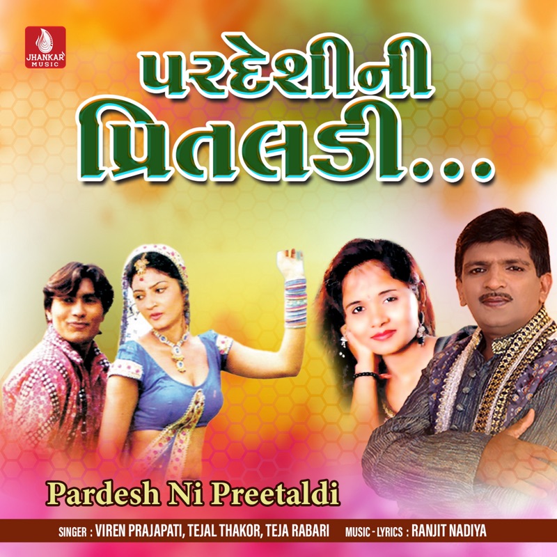 Sajan Nadi Kinare Jovu Vataldi - Viren Prajapati, Tejal Thakor & Teja Rabari: Song Lyrics, Music ...
