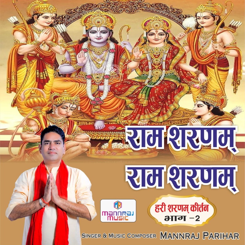 Ram Sharnam Ram Sharnam (Hari Sharnam Kirtan Bhag, Pt. 2) - Mannraj ...