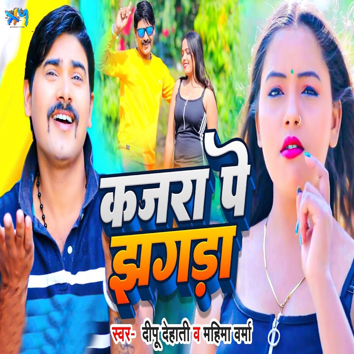 Kajra Pe Jhagda - Single - Album by Deepu Dehati & Mahima Verma ... Kajra Pe Jhagda - Single - Album by Deepu Dehati & Mahima Verma ...