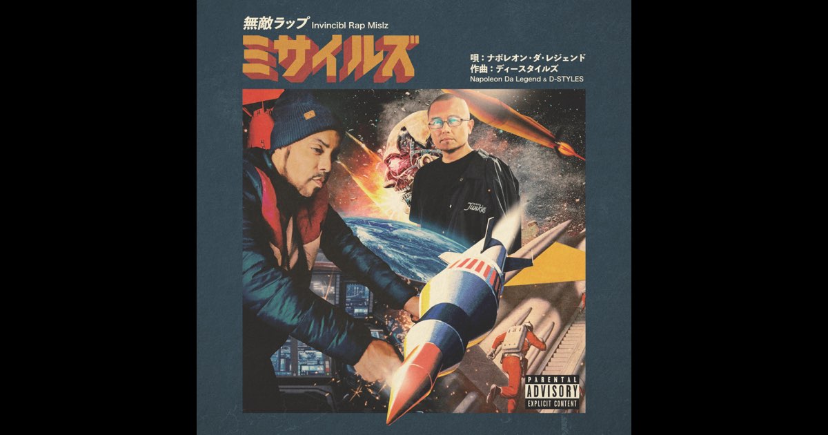 ‎Invincibl Rap Mislz - Album by Napoleon Da Legend & D-Styles - Apple Music