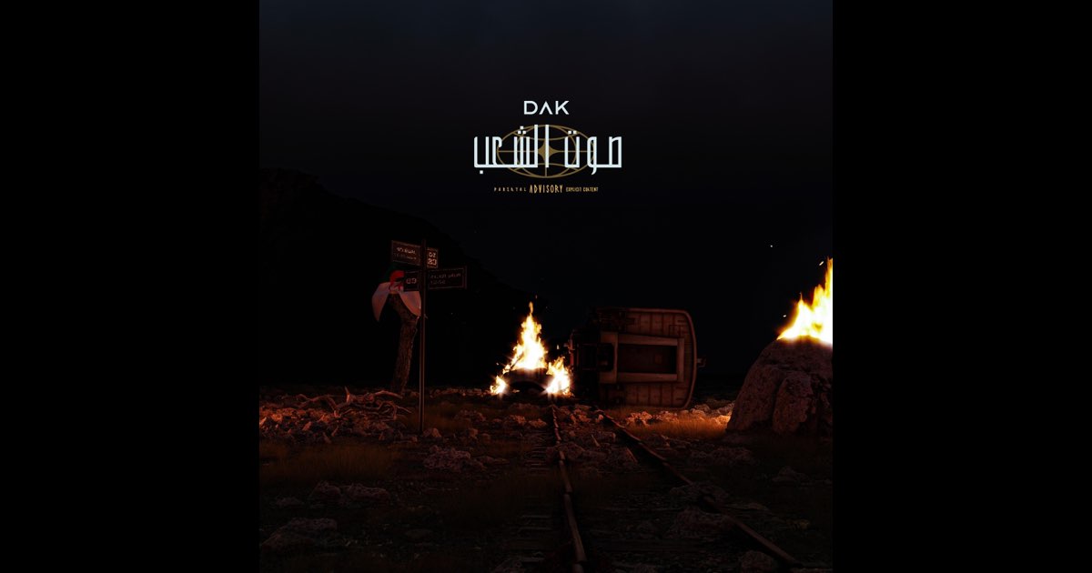 ‎صوت الشعب - Single - Album by DAK - Apple Music