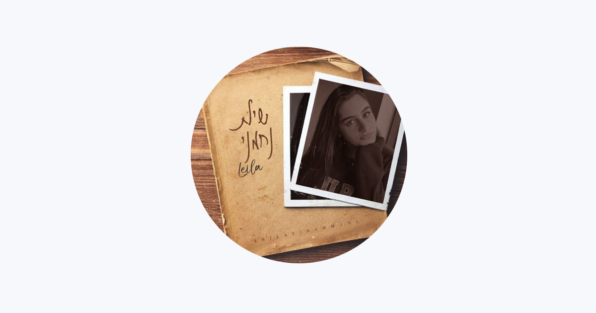 שילת נחמני Bei Apple Music