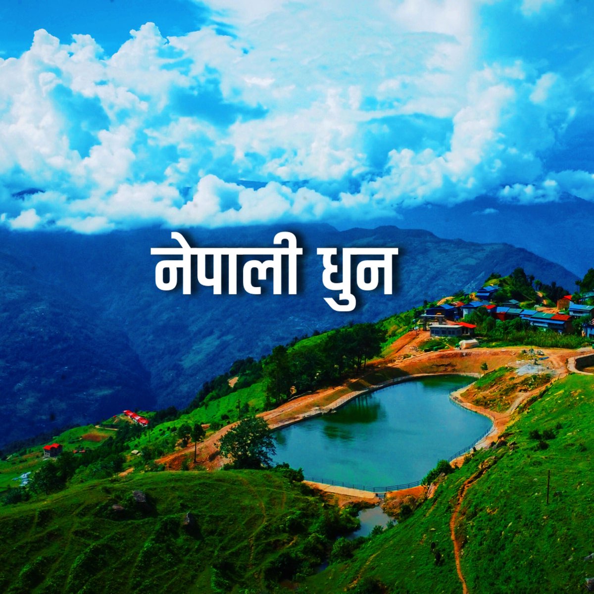 ‎Nepali Dhun Nepali Folk woth Nostalgia - Album by Bishram Relaxing ...