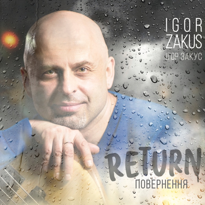Return - Igor Zakus: Song Lyrics, Music Videos & Concerts