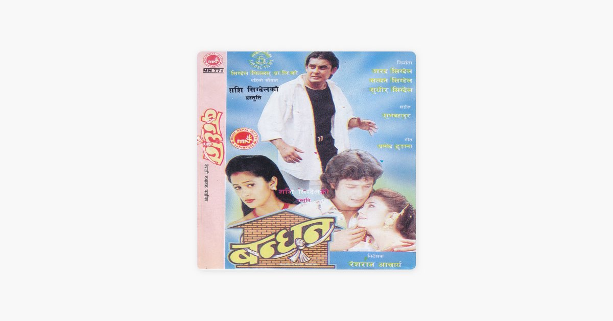 ‎Bandhan (Original Motion Picture Soundtrack) - Album by Poornima ...