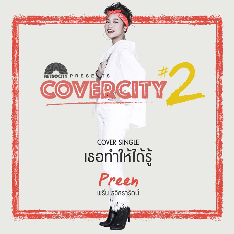 เธอทำให้ได้รู้ (Covercity 2) - PREEN Ravisrarat: Song Lyrics, Music Videos & Concerts