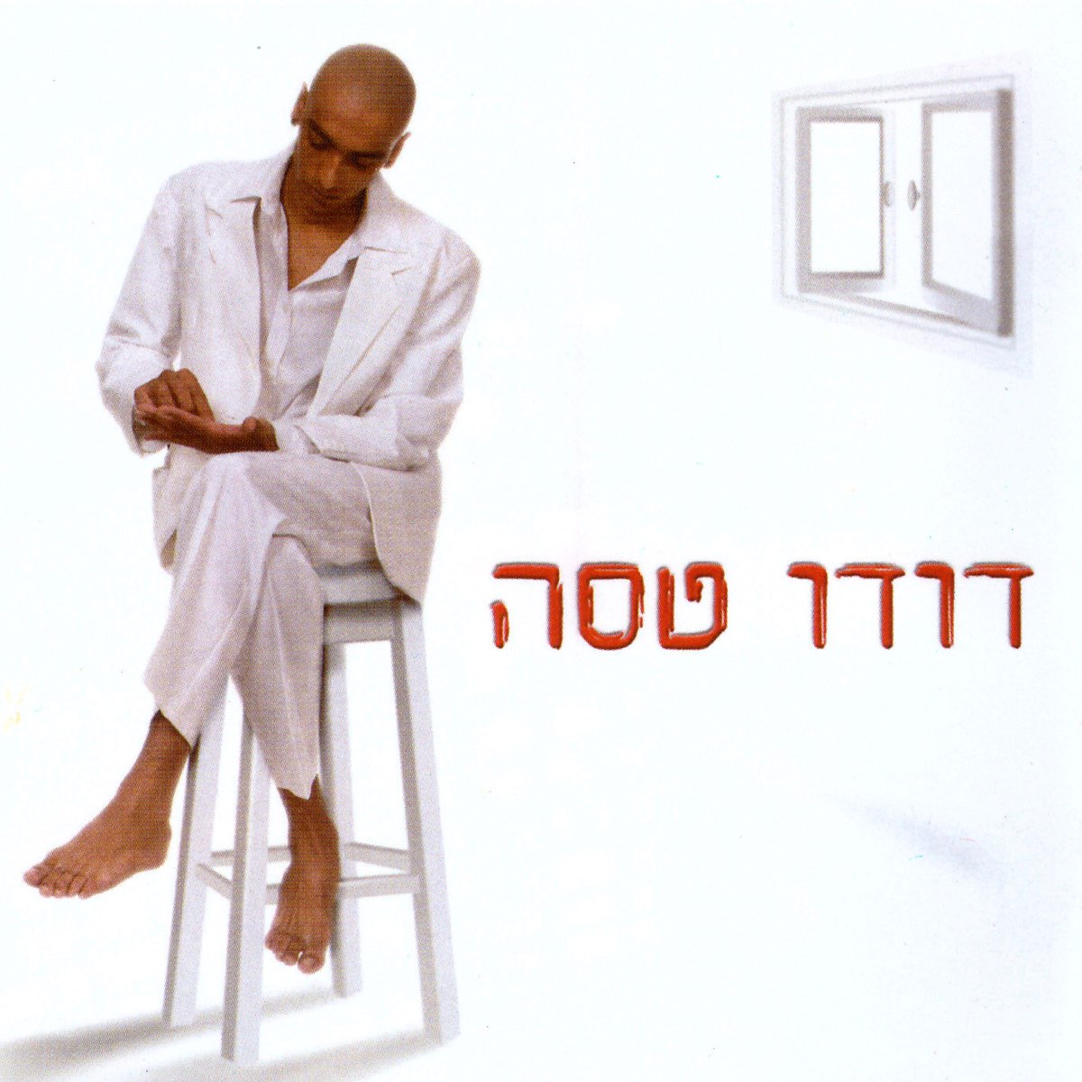‎מתוך בחירה - Album by Dudu Tassa - Apple Music