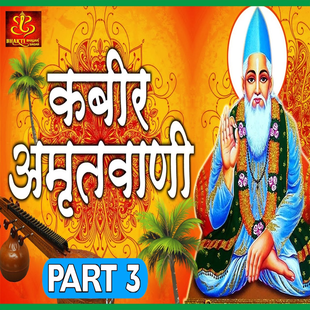 kabir Amritwani Part 3 Ep Album By Shailendra Jain Apple Music