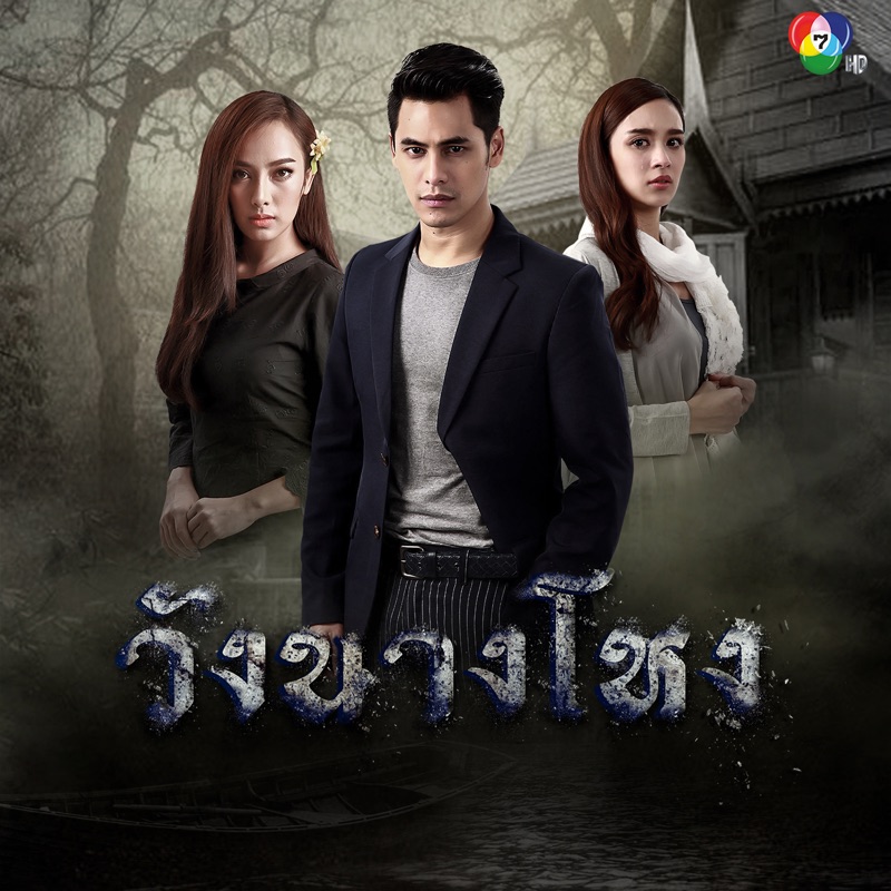 เพราะข้าจะตาม - PREAW TASSANEEYA: Song Lyrics, Music Videos & Concerts
