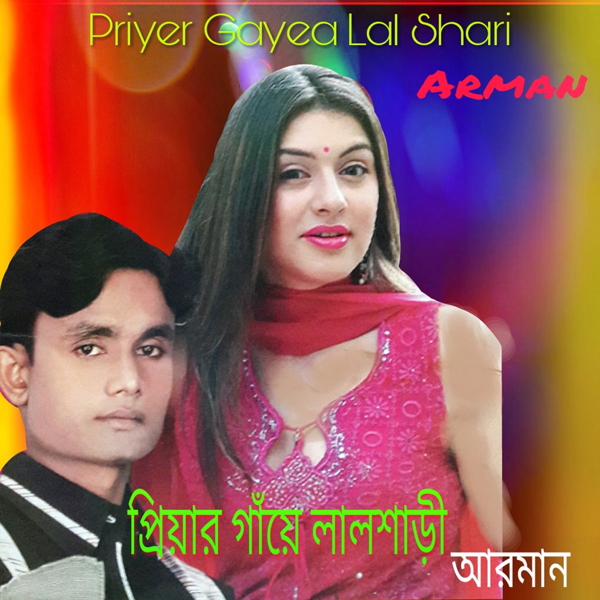 ‎Priyer Gayea Lal Shari by Arman on Apple Music