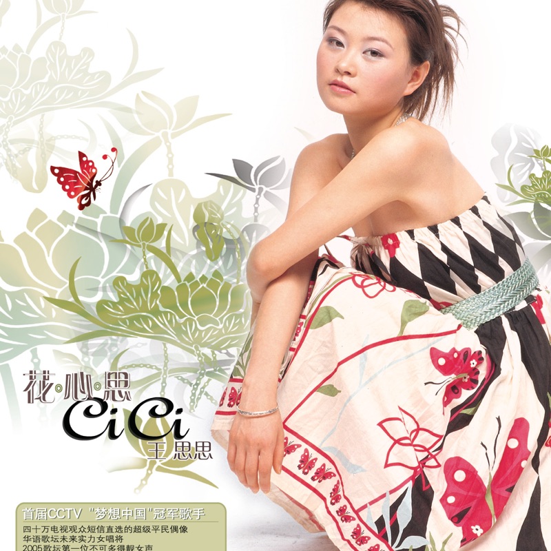 荷花盞 - CiCi Wang: Song Lyrics, Music Videos & Concerts