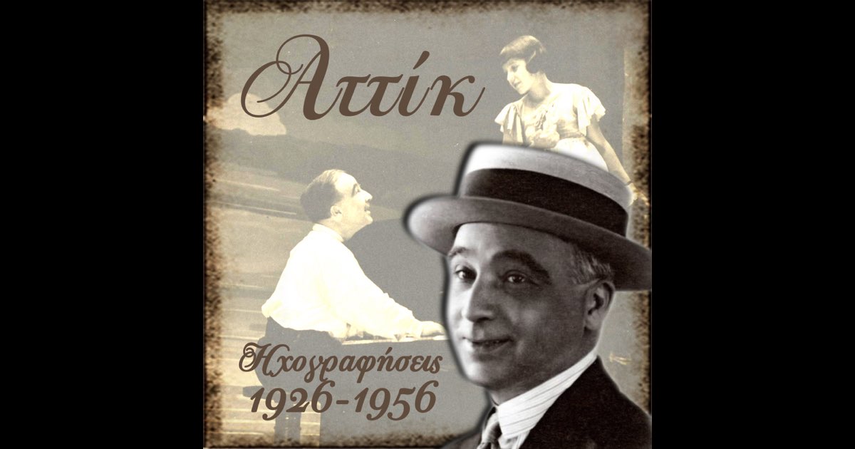 ‎Αττίκ, Ηχογραφήσεις 1926 -1956 - Album by Various Artists - Apple Music