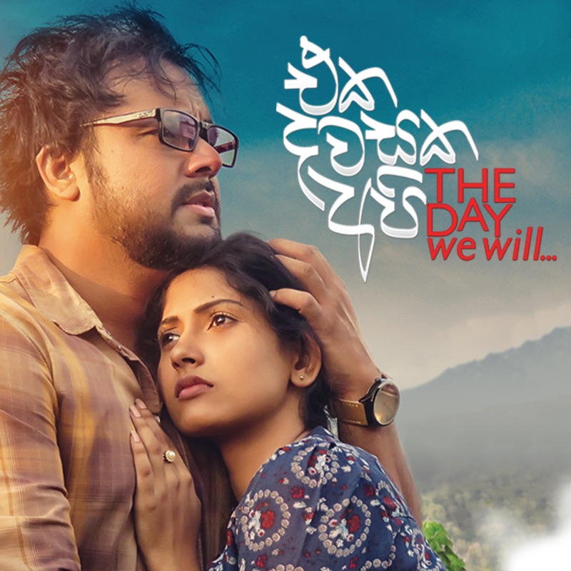 Eka Dawasaka Api Theme Song (From "Eka Dawasaka Api") - Nimesh Kulasinghe, Sandeep Jayalath ...