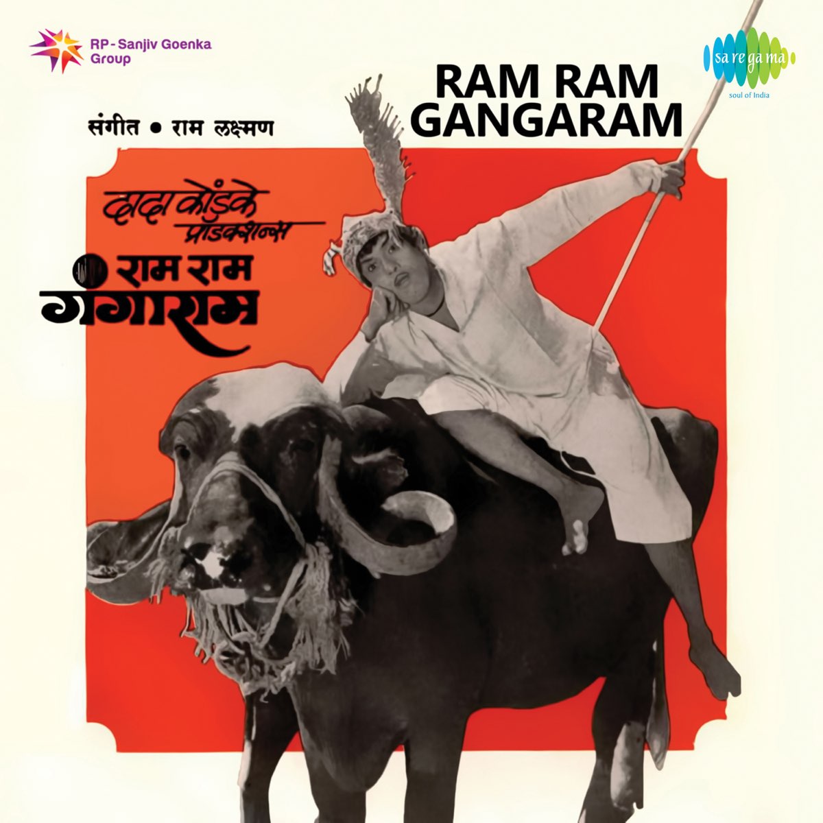 ‎Ram Ram Gangaram (Original Motion Picture Soundtrack) - EP - Album by ...