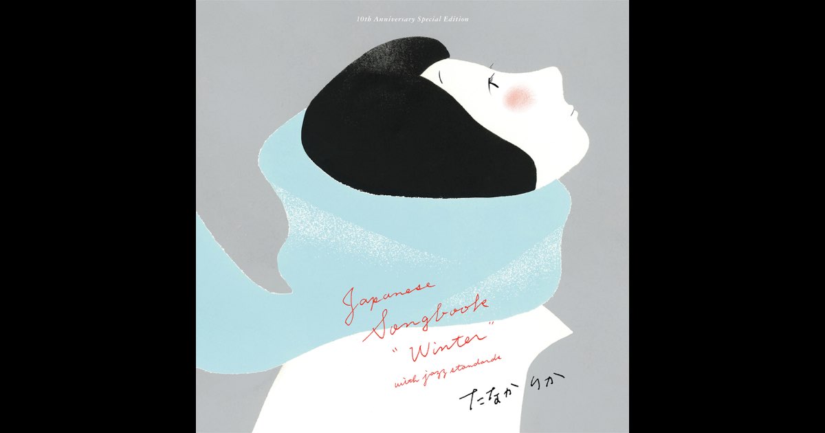 ‎Japanese Songbook "Winter" with Jazz standards - たなかりかのアルバム - Apple Music
