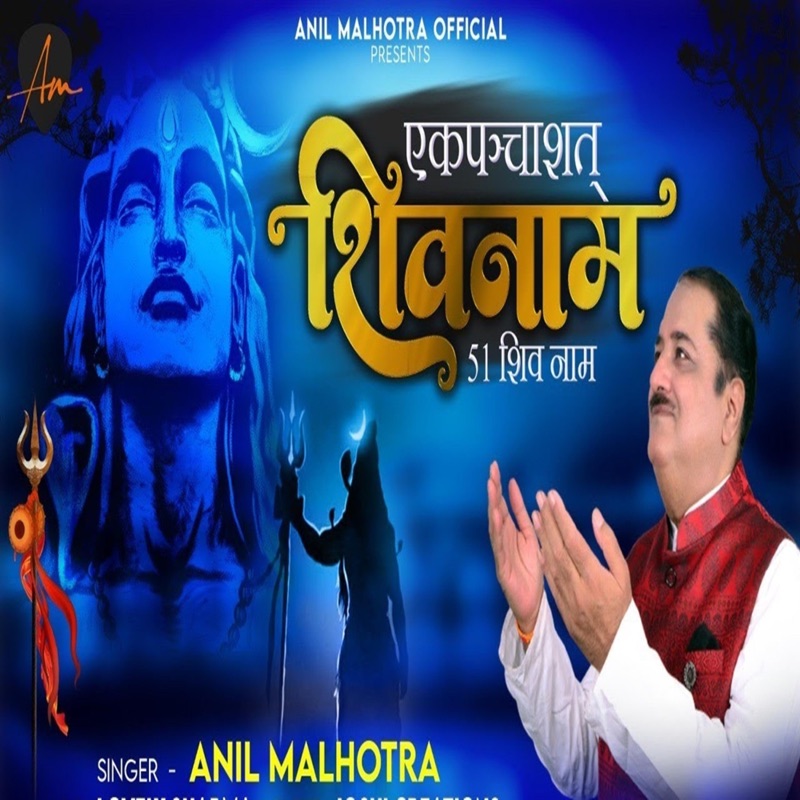 Shiv Naam (51 names of Lord Shiva) - Anil Malhotra: Song Lyrics, Music ...