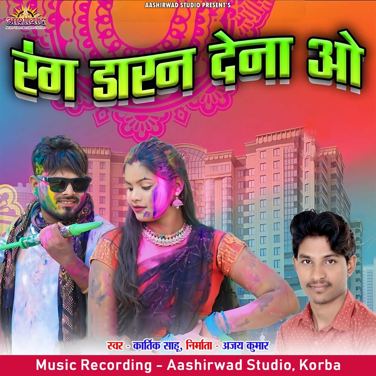 ‎Rang Daran Dena O - Single - Album by Kartik Sahu - Apple Music