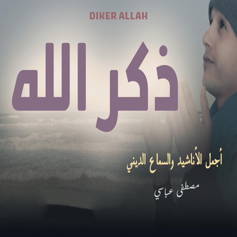 ذكر الله - Hyani Anashid: Song Lyrics, Music Videos & Concerts