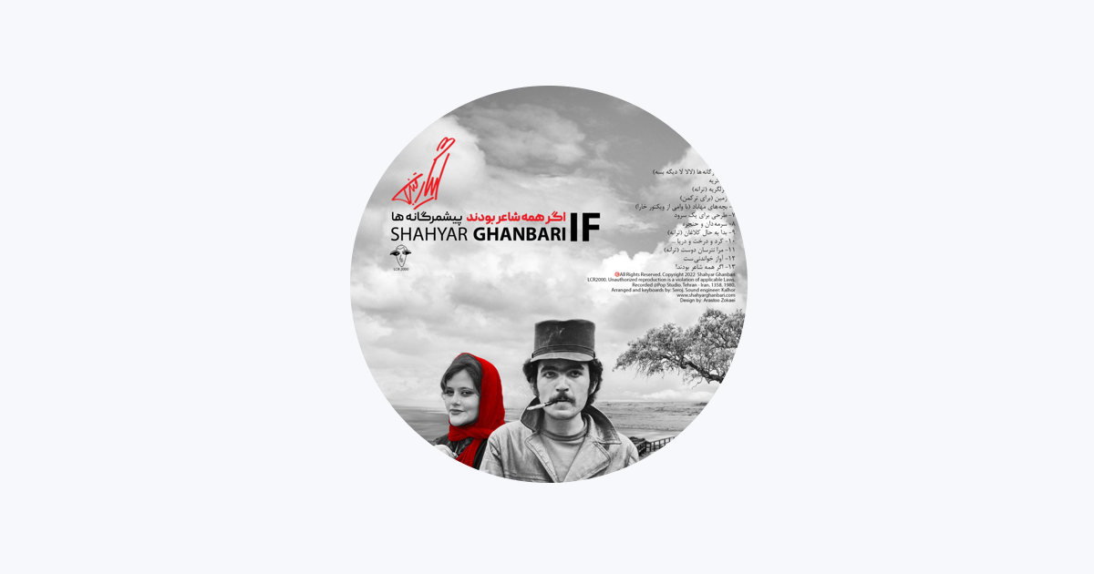 ‎Shahyar Ghanbari – Apple Music