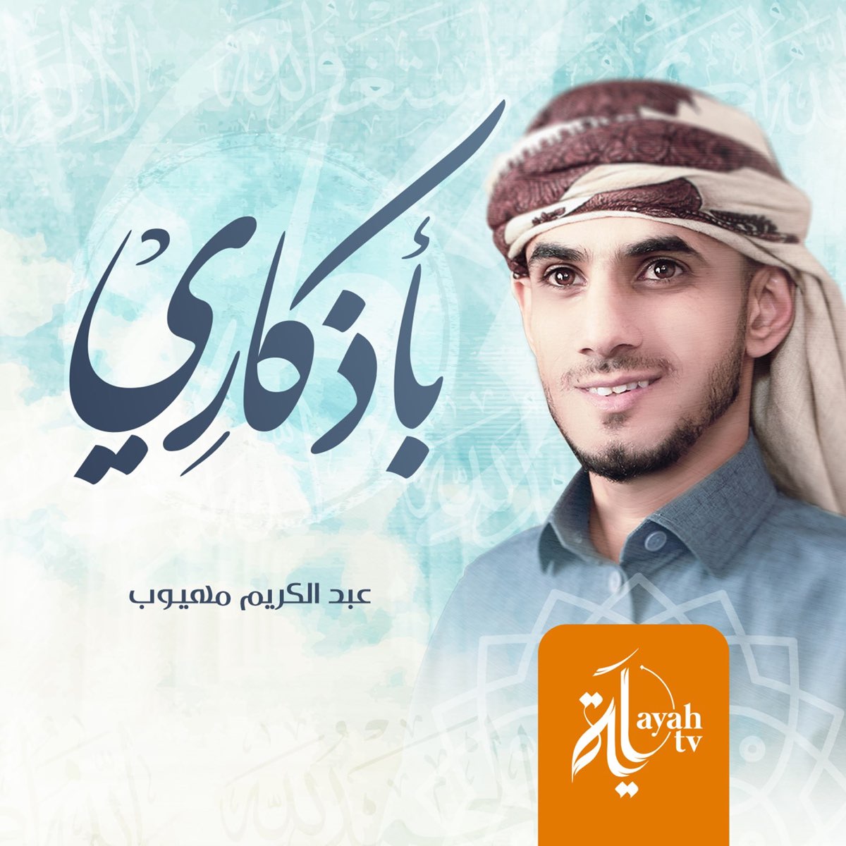 ‎Beathkary - Single - Album by Abdel Karim Mahyoob - Apple Music