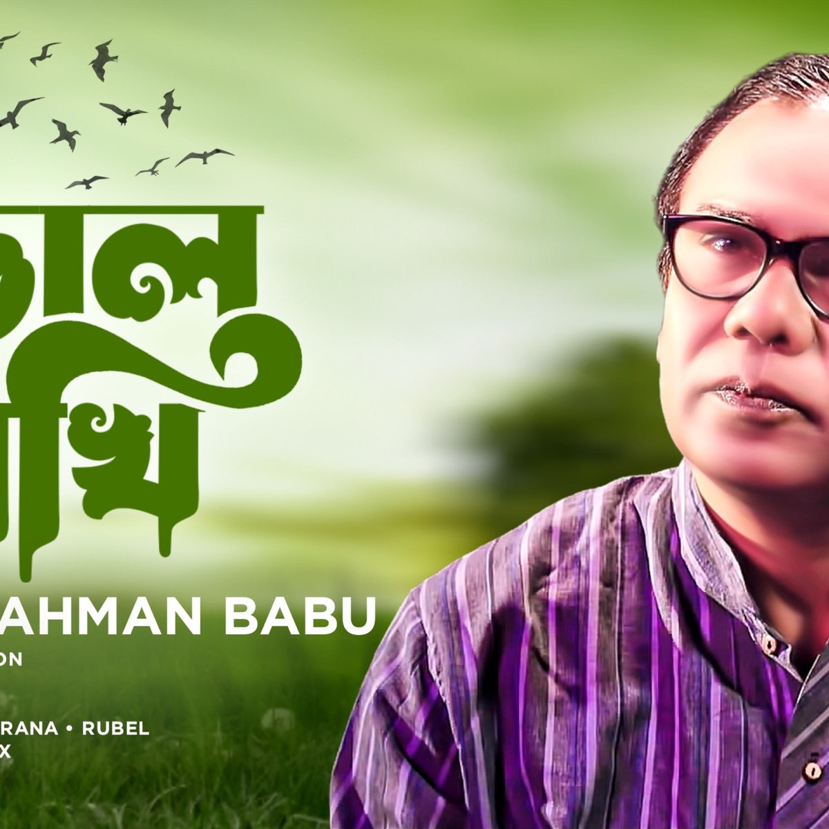 ‎Ural Pakhi - Single - Album by Fazlur Rahman Babu - Apple Music