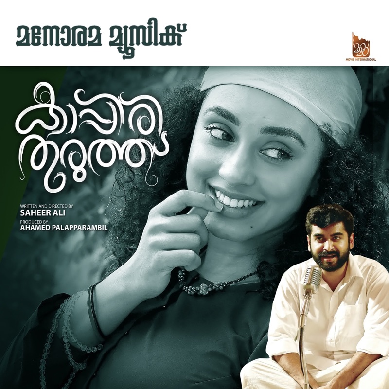 Sayippe Sayippe - Afsal & Vayalar Rama Varma: Song Lyrics, Music Videos ...