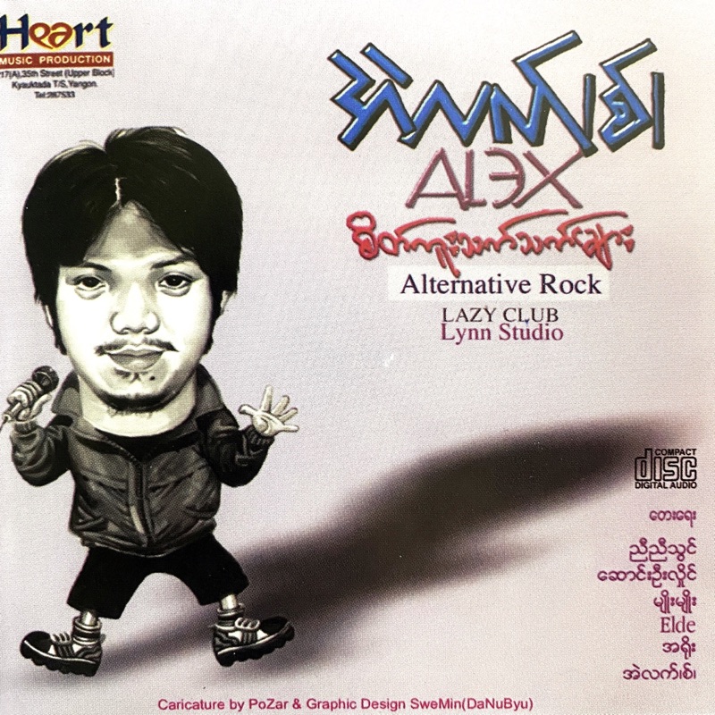 ပြန်ဆုံခြင်း - Min Thura Aung sings Alex Cover Songs: Song Lyrics ...