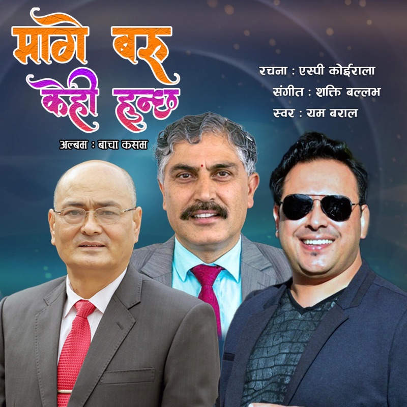 Mage Baru Kehi Hunchha Yam Baral Shakti Ballav SP Koirala - Shakti ...
