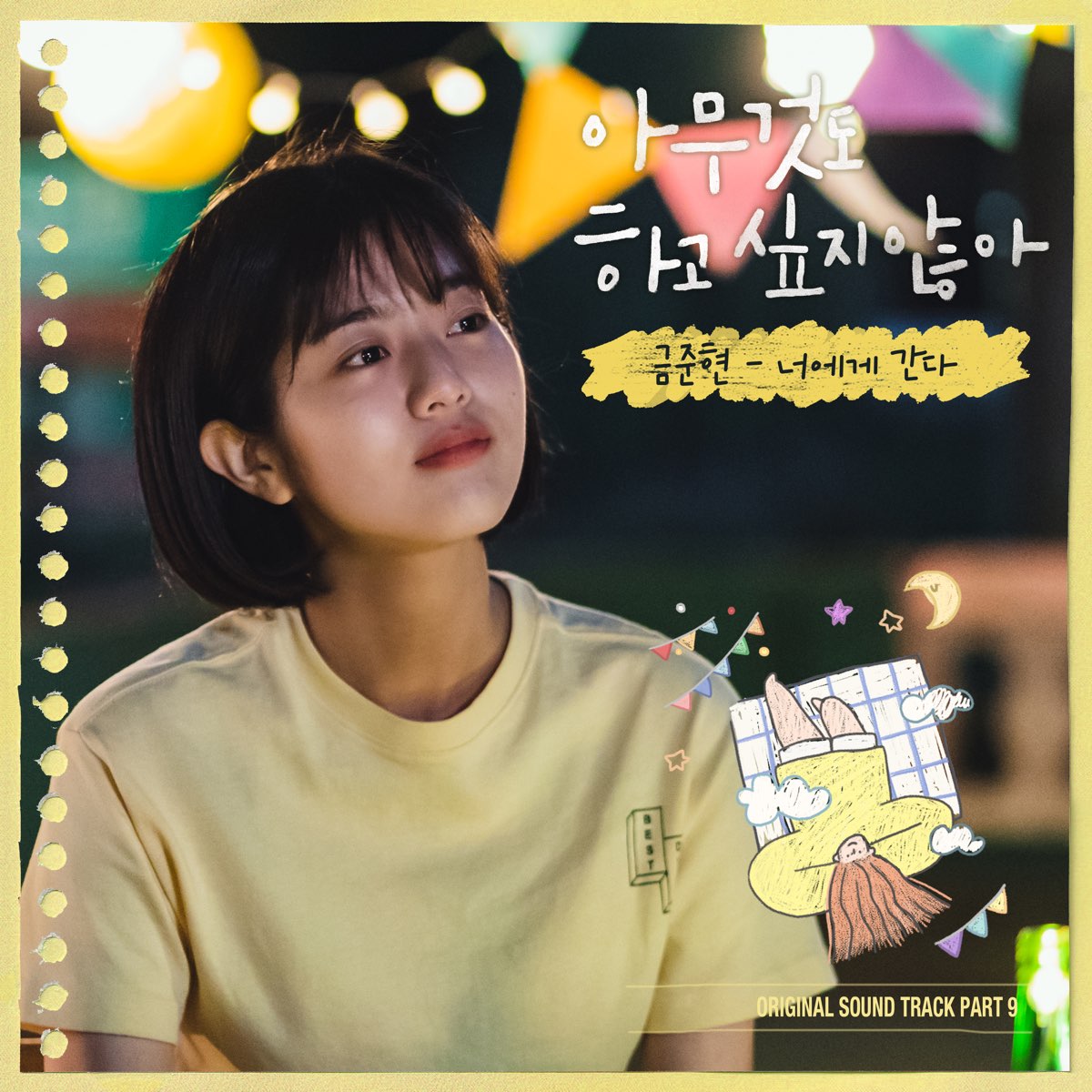 ‎Summer Strike, Pt. 9 (Original Soundtrack) - Single - Kum Junhyeonの ...