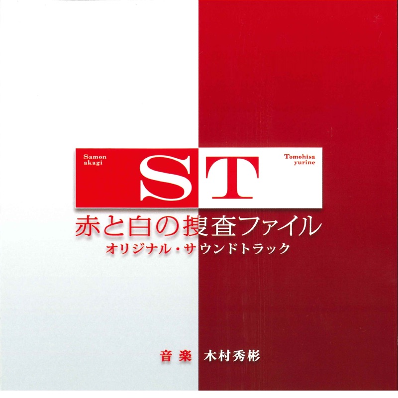 ST Akato Shirono Sousa File Main Theme - Hideakira Kimura: Song Lyrics ... ST Akato Shirono Sousa File Main Theme - Hideakira Kimura: Song Lyrics ...