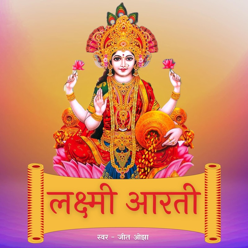 Laxmi Aarti Om Jai Laxmi Mata Lakshmi Mata Aarti Lord Lakshmi aarti - Jeet Ojha: Song Lyrics ...