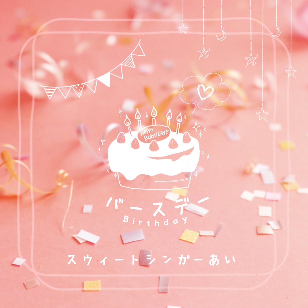 ‎Birthday - Single - Album by Sweet Singer Ai - Apple Music