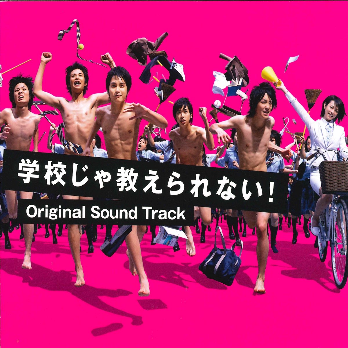  THINGS YOU CAN T LEARN IN SCHOOL Original Soundtrack Gakkou Ja Oshie