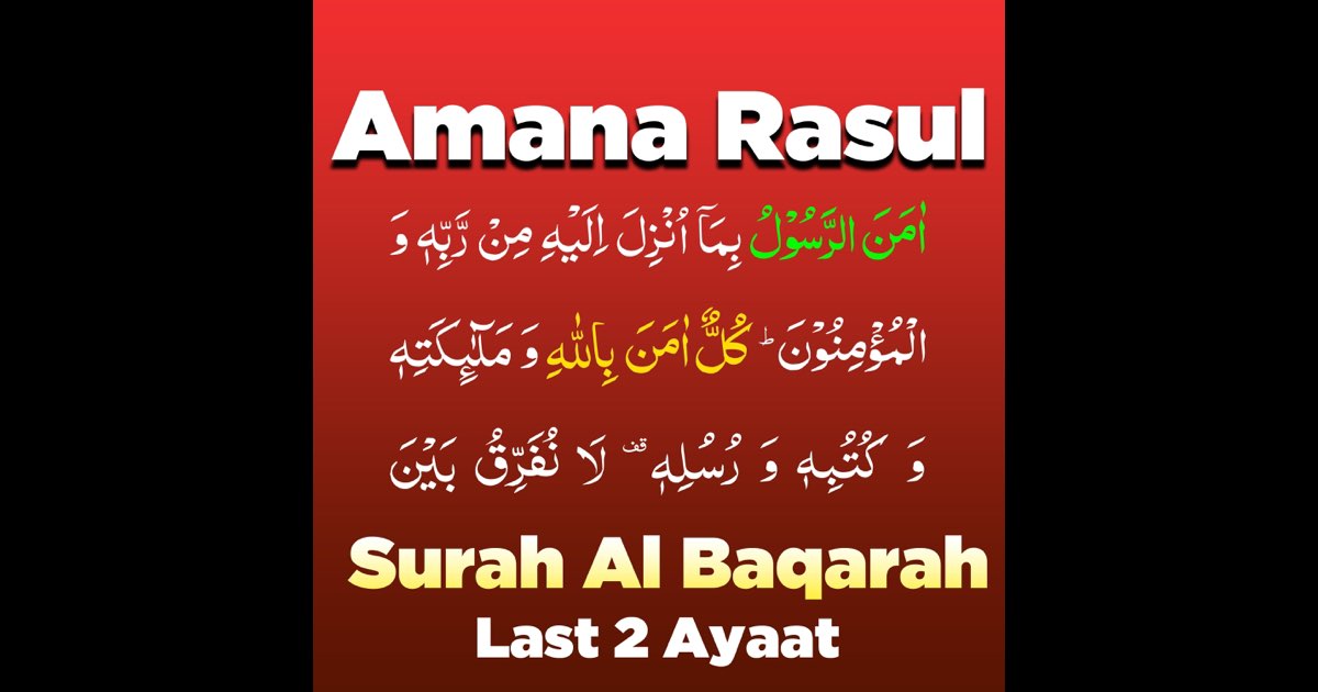 ‎Amana Rasul (Amana Rasool) Surah Al Baqarah Last 2 Ayaat Quran Recitation - Single - Album by ...